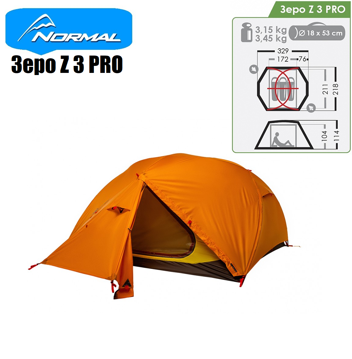 Палатка трекинговая Normal Зеро Z 3 PRO, алюминиевый каркас, 2 входа