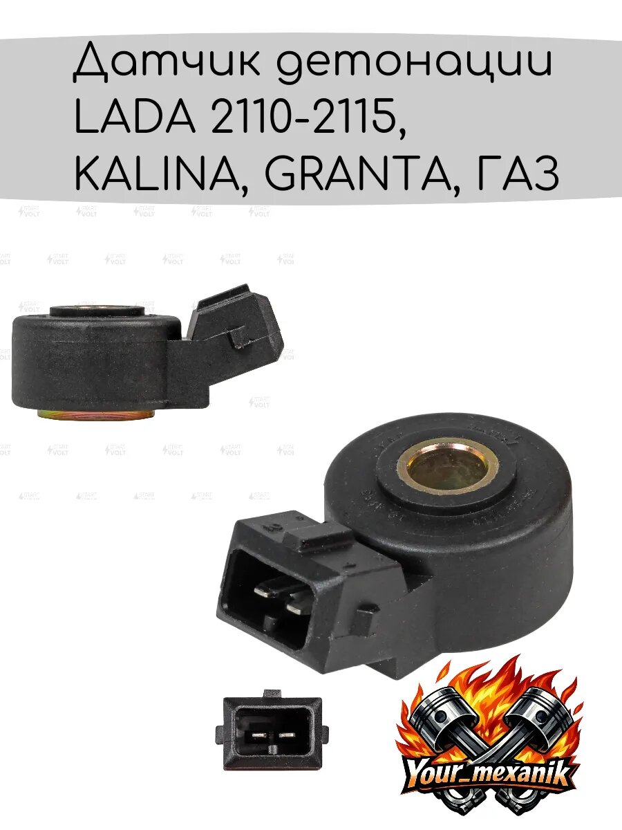 Датчик детонации lada, kalina, granta