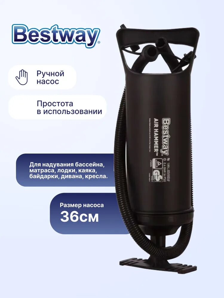 Насос ручной BESTWAY Air Hammer 36 см / Насос для матраса, бассейна, лодки, каяка