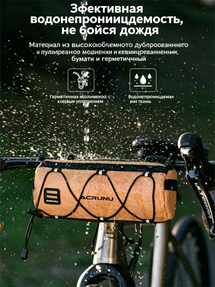 Сумка велосипедная ACRUNU на руль, 10x10x23.5 см, кофейная роза, 146 г, 1 отделение, 1 внешний карман — фото 1