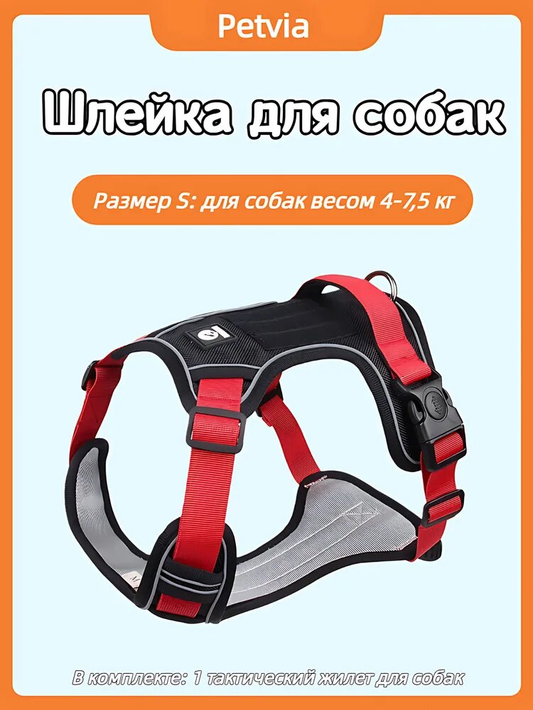 Шлейка для собак Petvia, жилет для домашних животных, нейлон, защитная для дрессировки, размер M, подходит для собак весом 4-7,5 кг