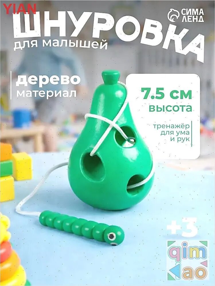 Игра шнуровка "Груша с червячком" развивающая обучающая для малышей