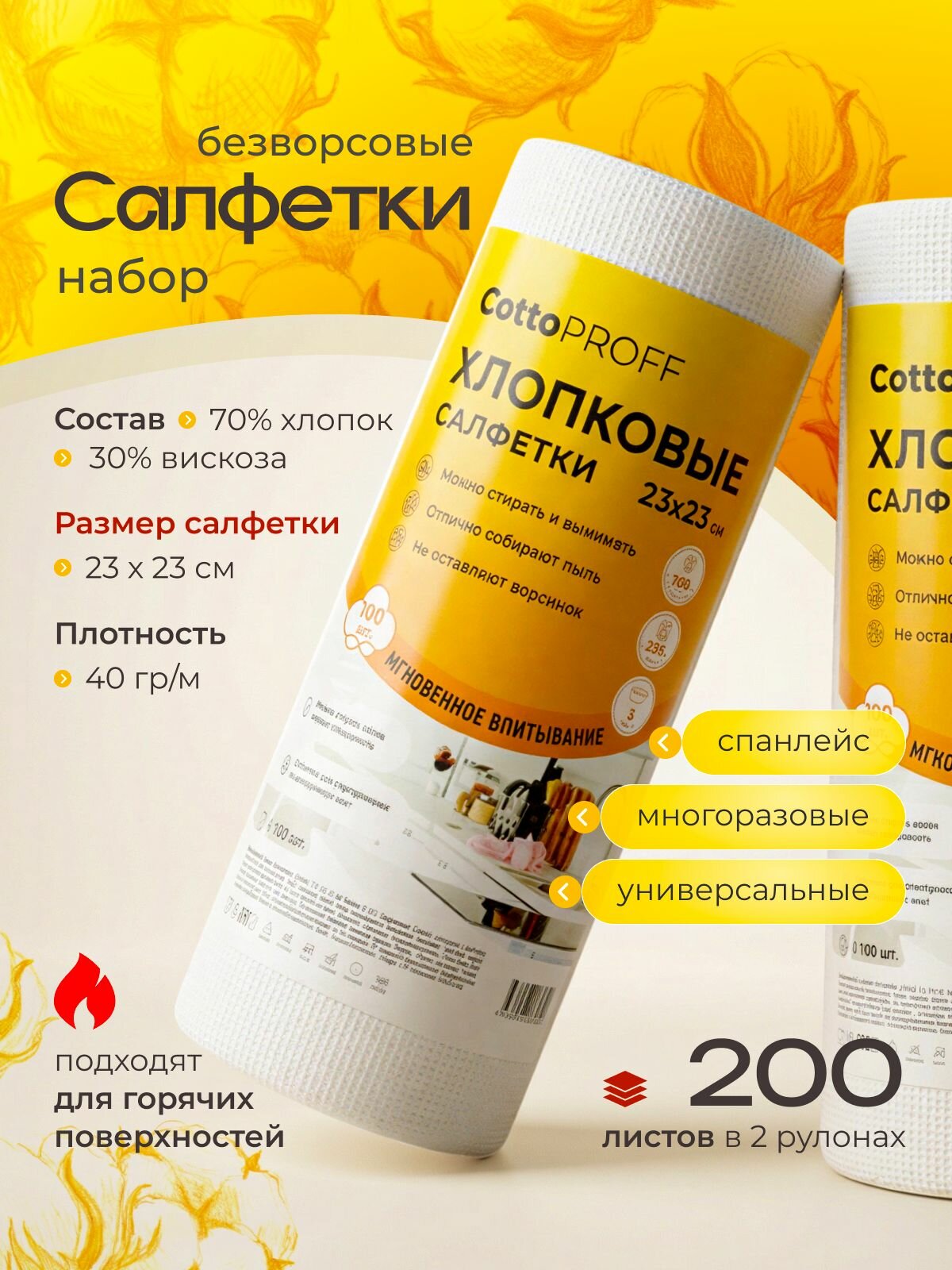 Универсальные хлопковые салфетки для уборки в рулоне CottoProff 200шт (100шт х 2уп) КомфортБИО