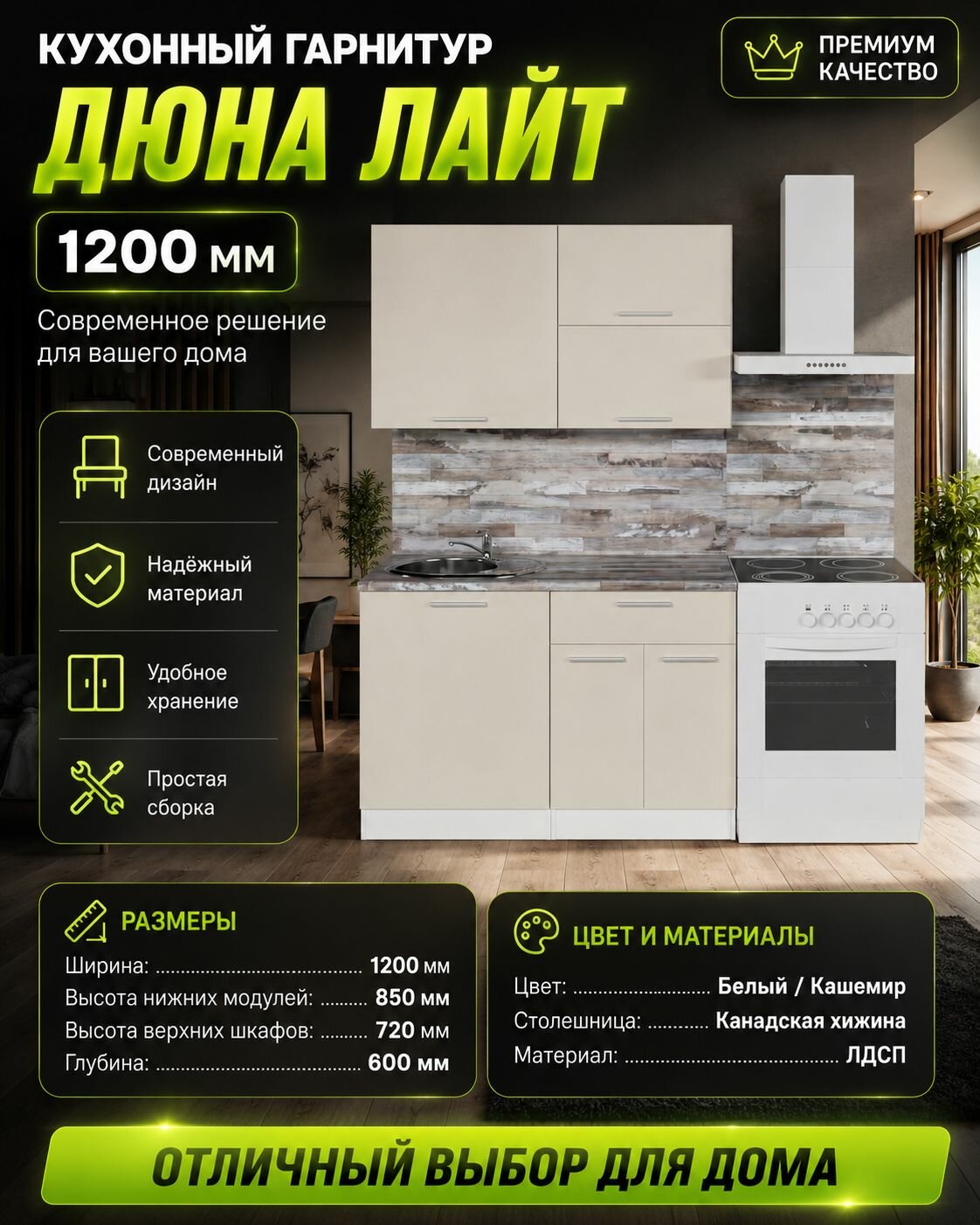 Кухонный гарнитур Дюна лайт 1200 мм, цвет Кашемир, ширина 120 см, прямой, с выдвижными шкафами, с дверками, напольные и навесные шкафы
