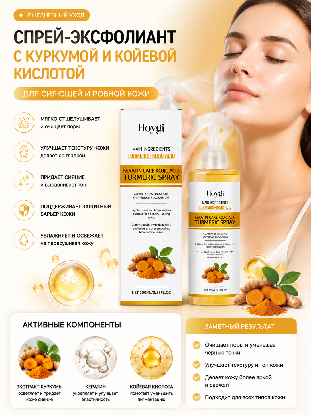 Пилинг-спрей с куркумой и кератином, бережное отшелушивание для тусклой кожи лица