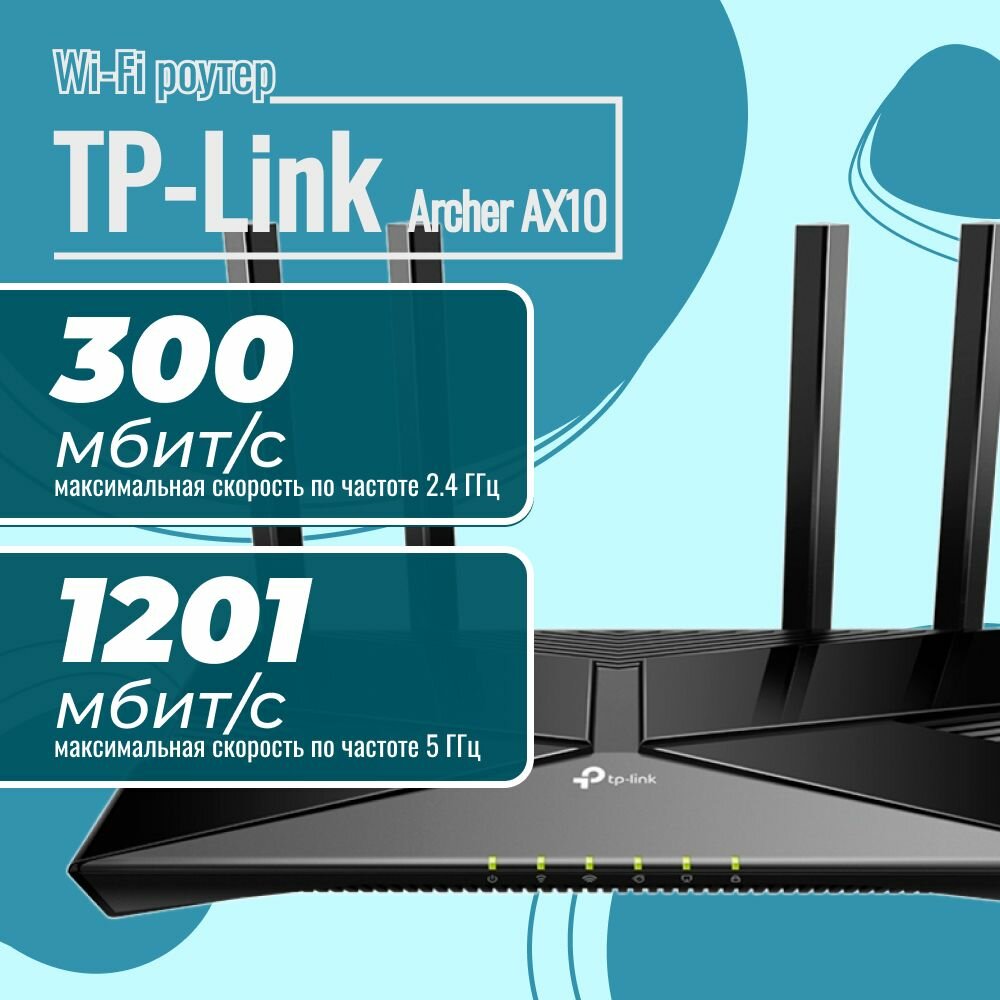 Wi-Fi роутер TP-LINK Archer AX10, черный