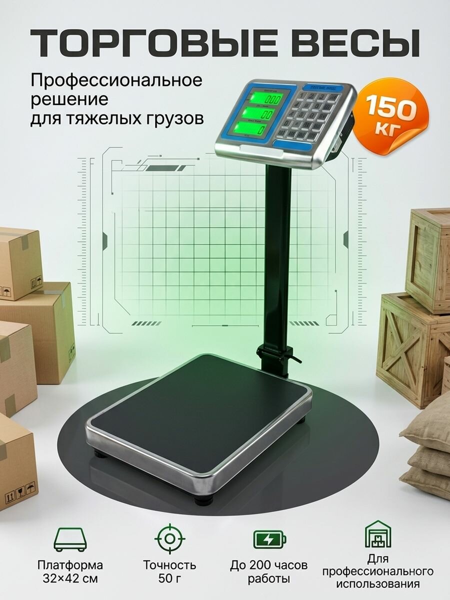 Весы со стойкой Lh-1008 платформа 32x42cm 150 кг