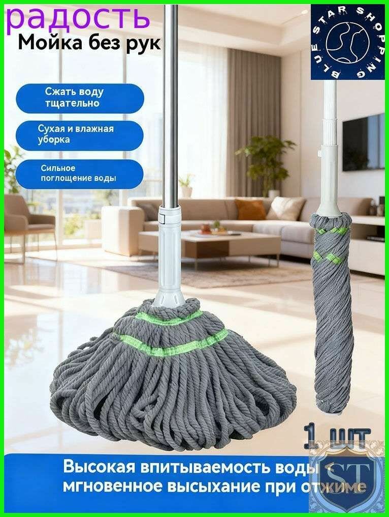 Швабра, длина 110 см