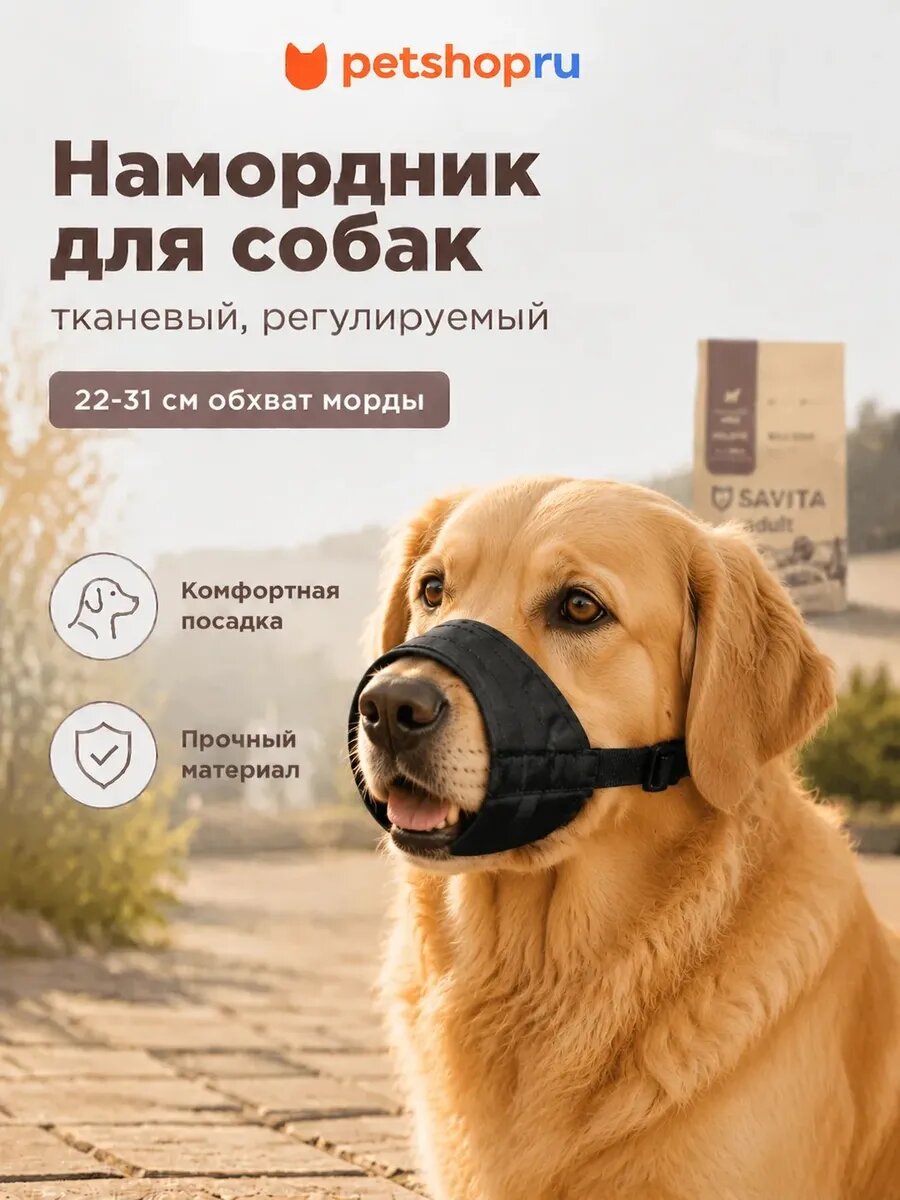 Yami-Yami Намордник дышащий, нейлоновый, для собак средних пород, регулируемый 22-31 см