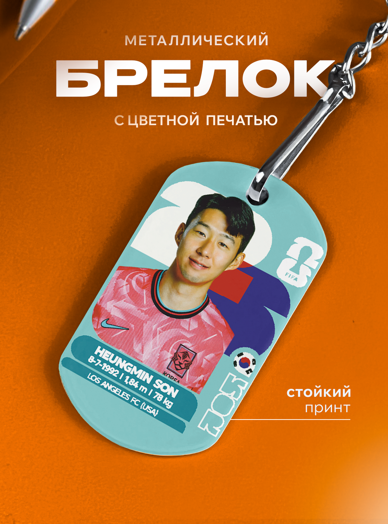 Брелок