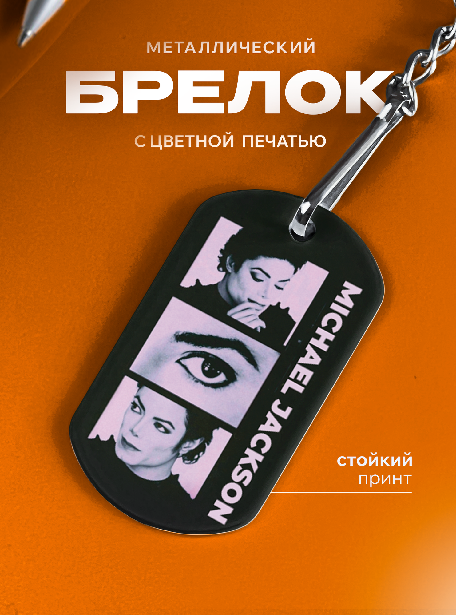 Брелок