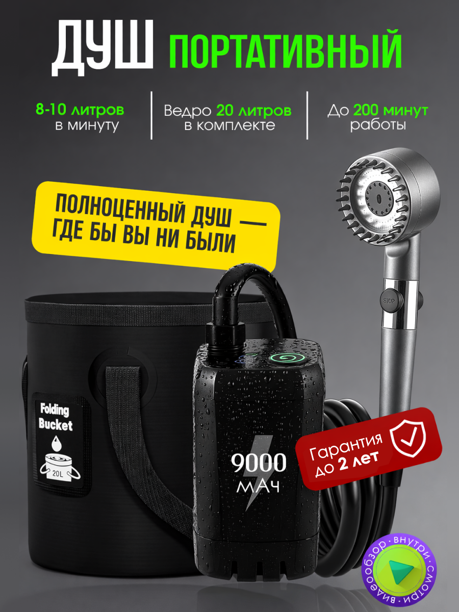 Душ походный SEKAI, переносной, для дачи, с индикатором температуры и заряда, ПВХ, 20 л, черный