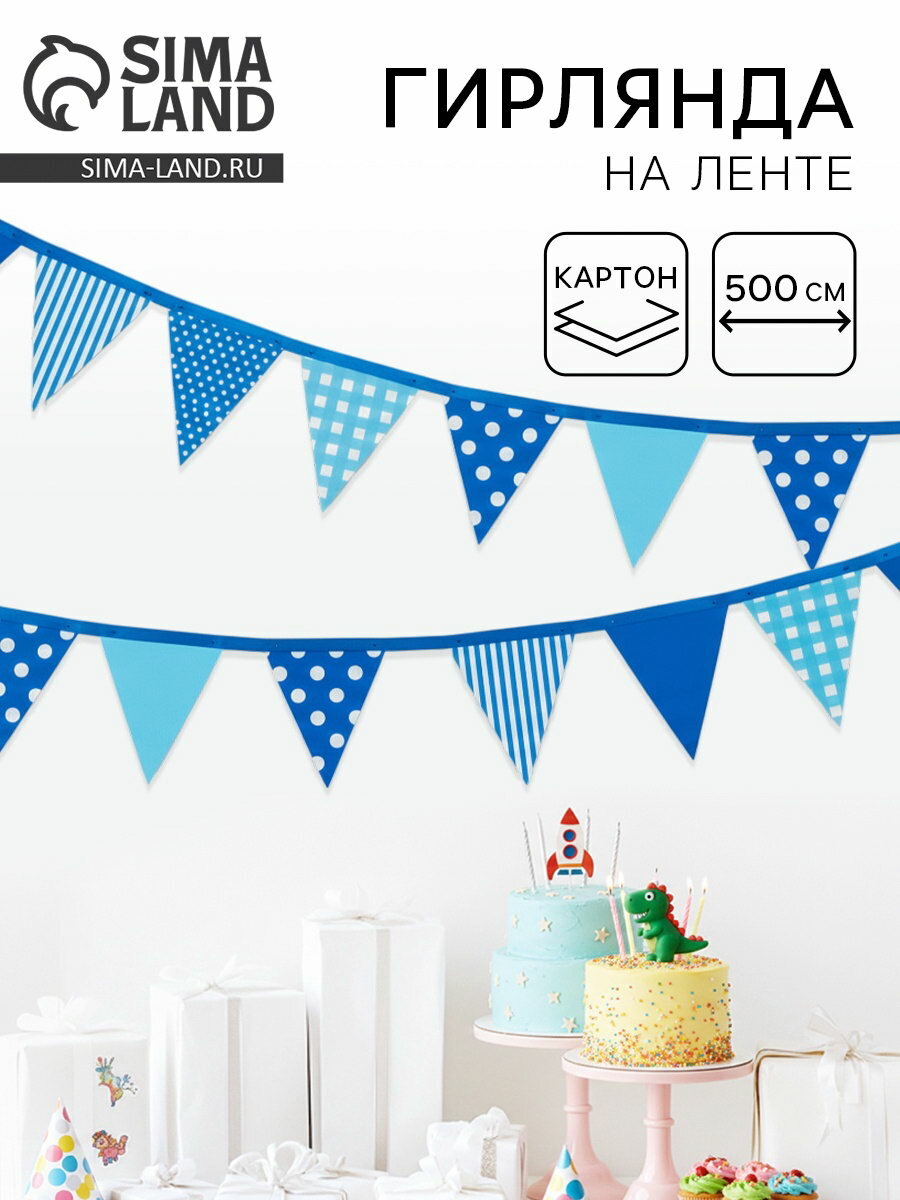 Гирлянда на ленте "Флажки", голубая, 500 см, вид: гирлянды, растяжки