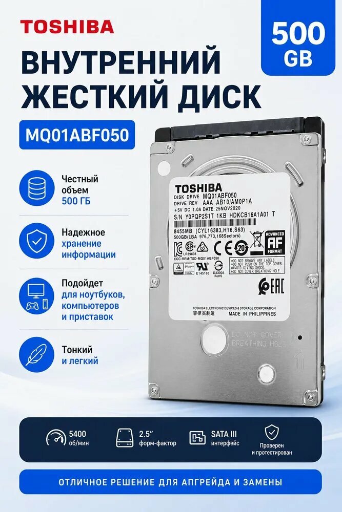 Жесткий диск внутренний Toshiba MQ01ABF050, для ноутбуков, 500ГБ, 2,5", 7мм, 5400об/мин