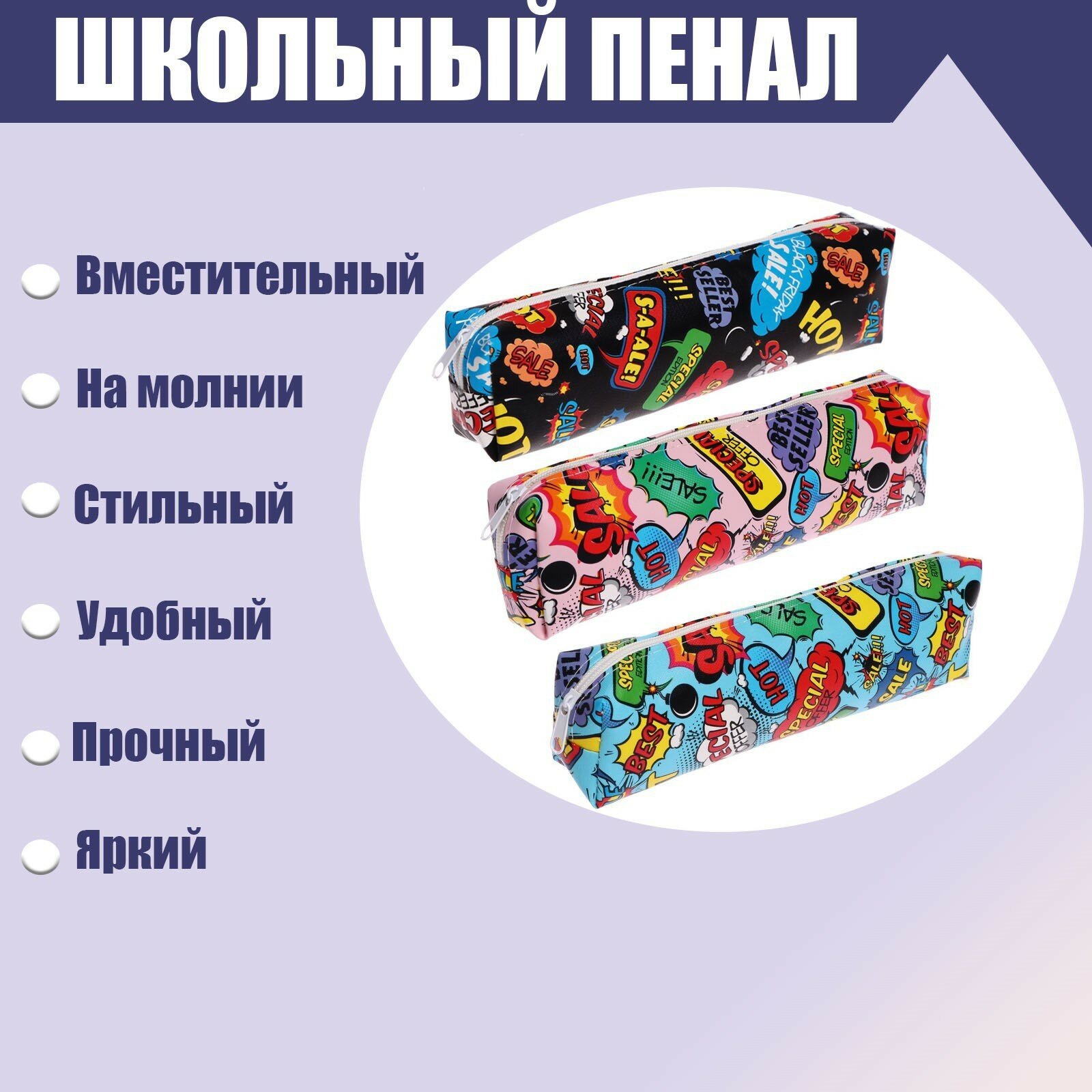 Пенал школьный "Комиксы" на молнии, микс, без наполнения, ПВХ