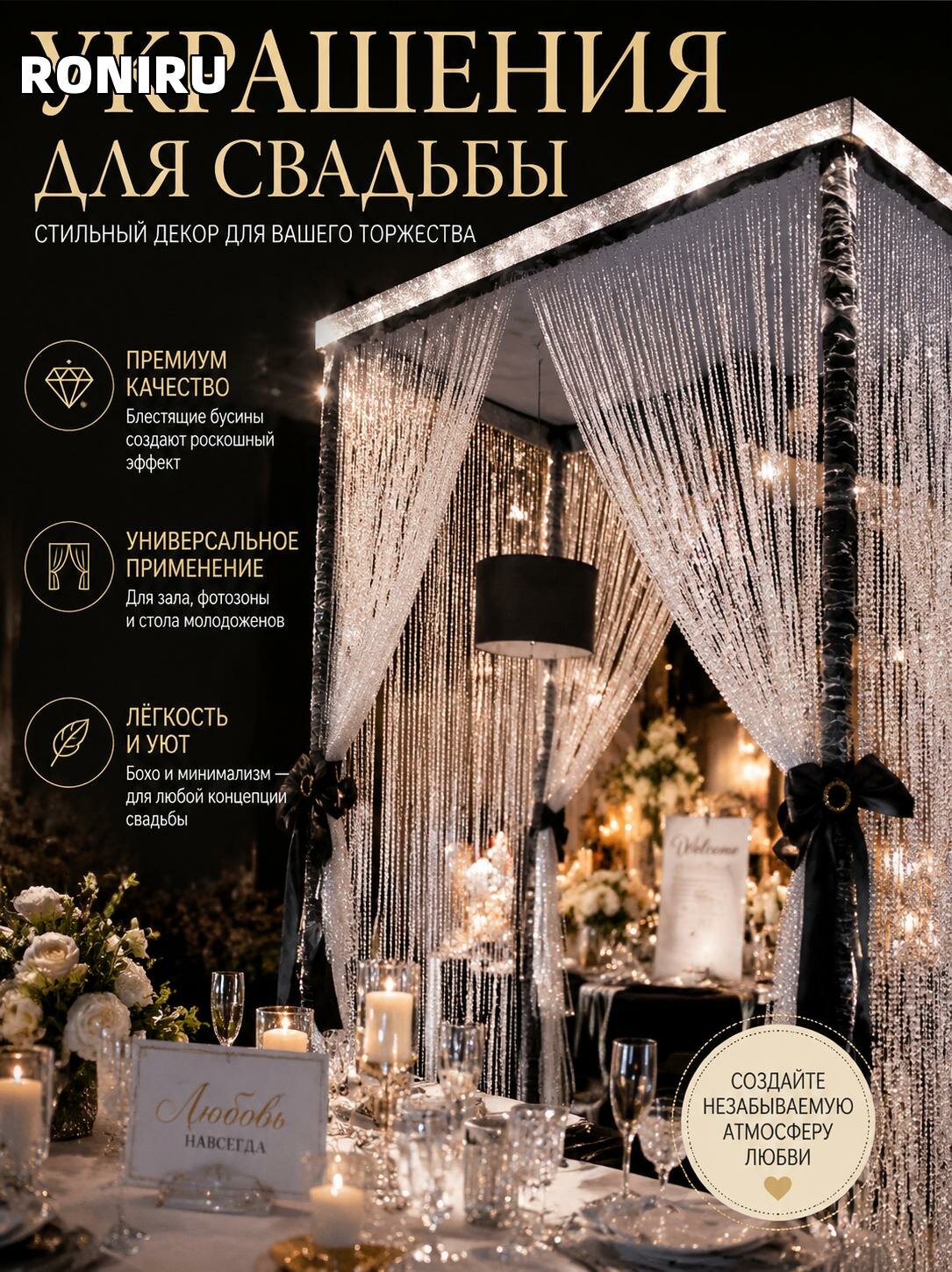 Украшения для свадьбы — стильный декор зала, фотозоны и стола молодоженов для торжества и уюта, бохо и минимализм