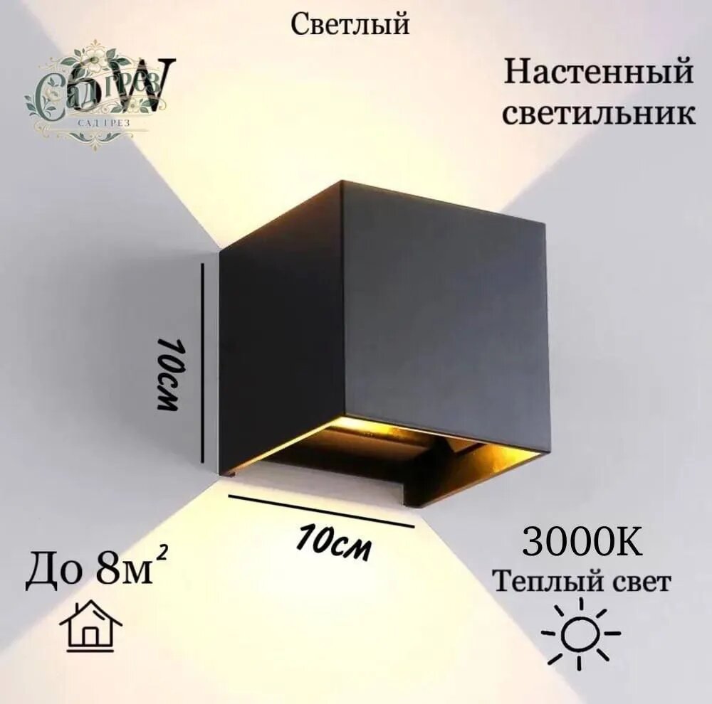 Настенный светильник, 6 Вт