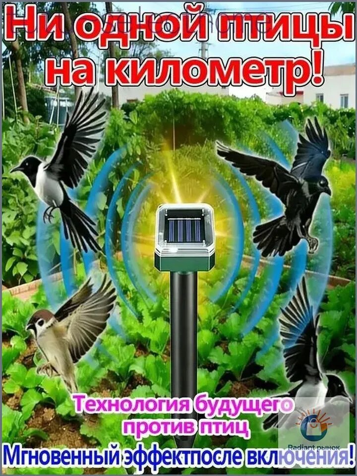 Ультразвуковой отпугиватель голубей, Предназначено для защиты от насекомых на открытом воздухе, 1 шт.