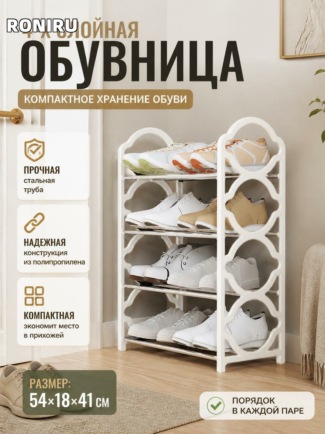 Черно-белая 4-х слойная обувница для прихожей 54х18х41 см — компактное хранение обуви полипропилен и стальная труба