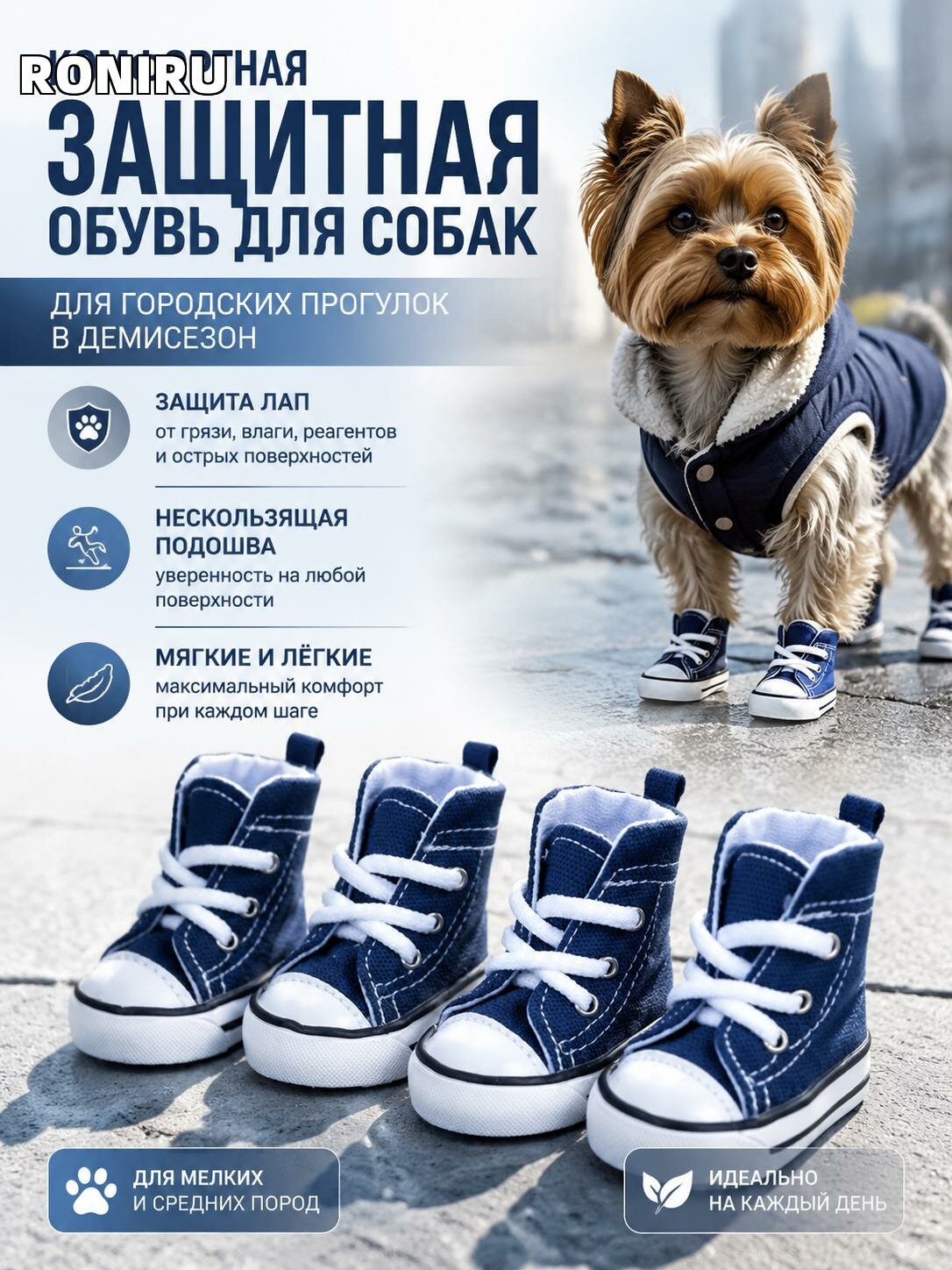 Комфортная защитная обувь для собак мелких и средних пород — антискользящие кеды для городских прогулок в демисезон