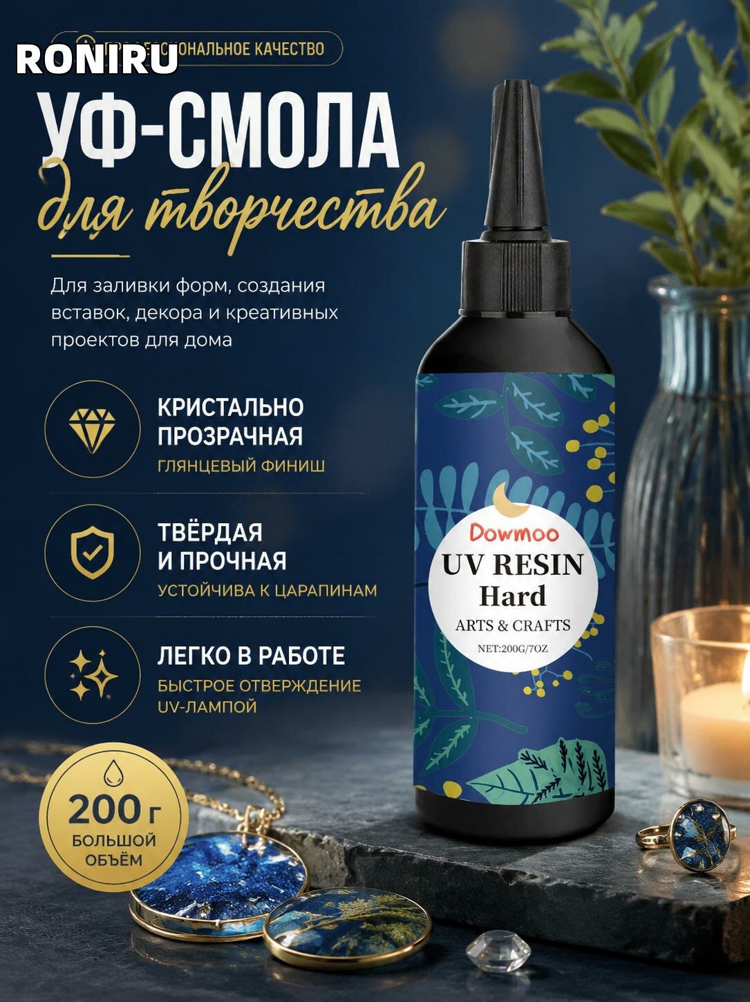 УФ-смола для украшений и бижутерии — для заливки форм, создания вставок, декора и креативных проектов для дома