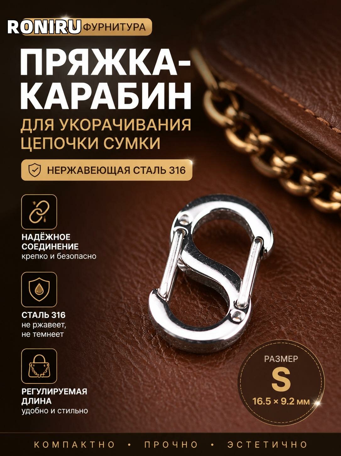 Пряжка-карабин для укорачивания цепочки сумки, регулировочная фурнитура из нержавеющей стали 316, маленькая пряжка