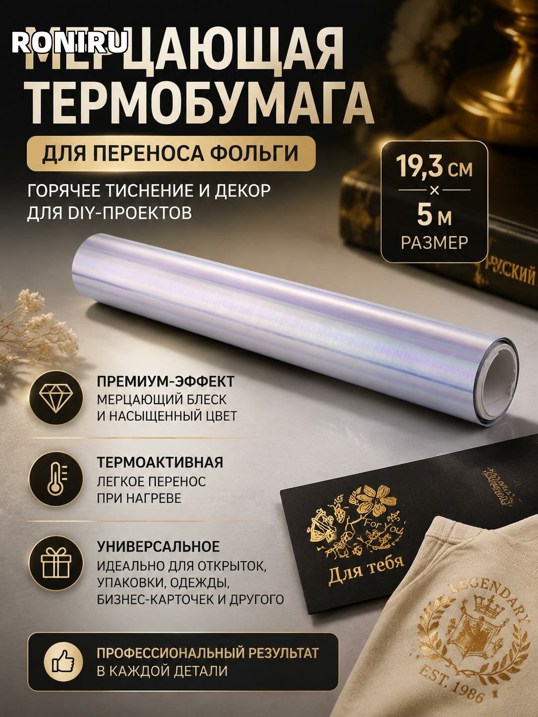 Мерцающая термоактивированная бумага для переноса фольги 19,3 см x 5 м для горячего тиснения и декора одежды для DIY