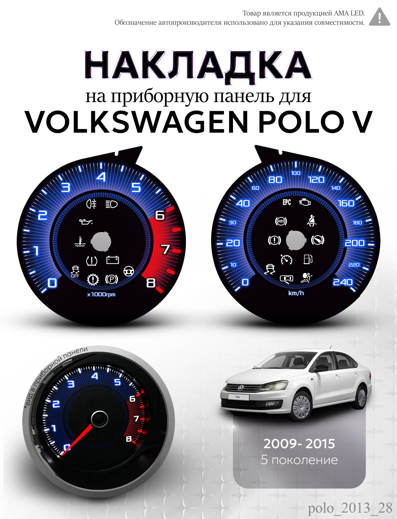 Шкала, Накладка на щиток приборов Volkswagen Polo 2013