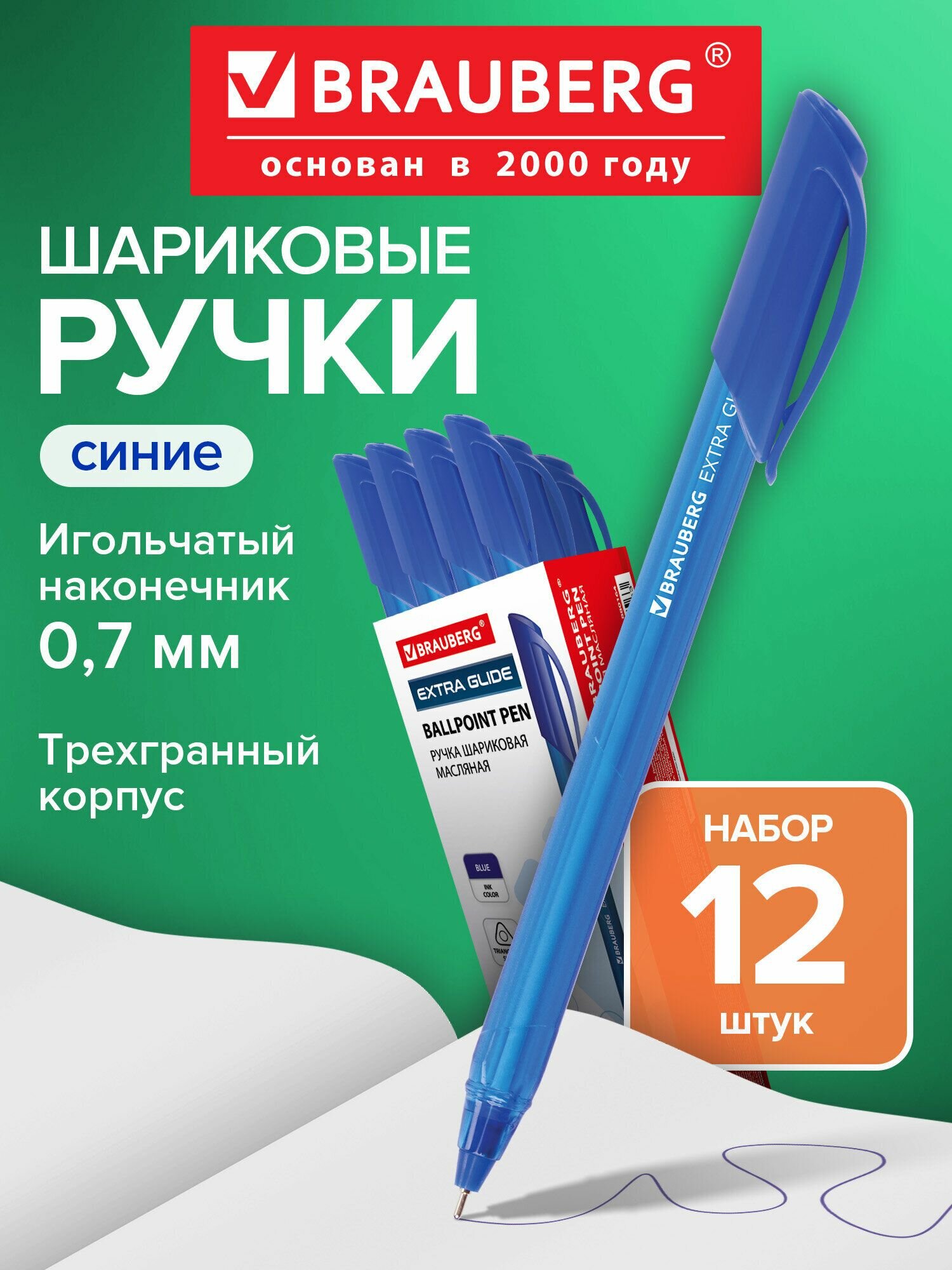 Ручки шариковые масляные синие, 12 шт, линия письма 0,35 мм, Extra Glide Tone шариковые ручки синие ручки масляные стержни