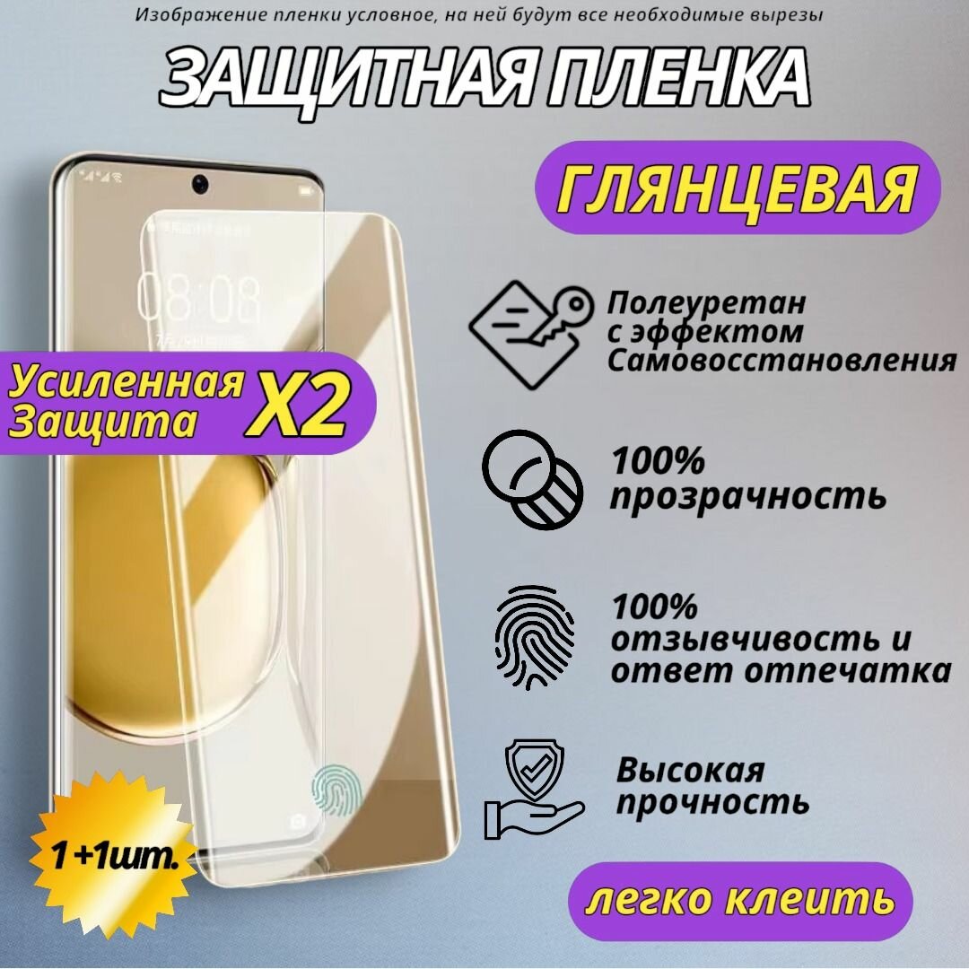 Защитная пленка гидро-полиуретановая на SAMSUNG Galaxy A54, пленка защитная самсунг галакси А54, противоударная бронеплёнка SAMSUNG Galaxy A54, защитное стекло Комплект 1+1шт.
