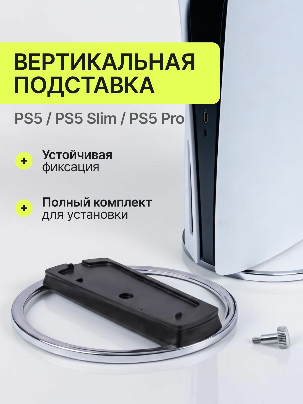 Вертикальная подставка для Playstation 5, Ps5 Slim, Ps 5 Pro/ Подставка для ps5/ Кронштейн для ps5