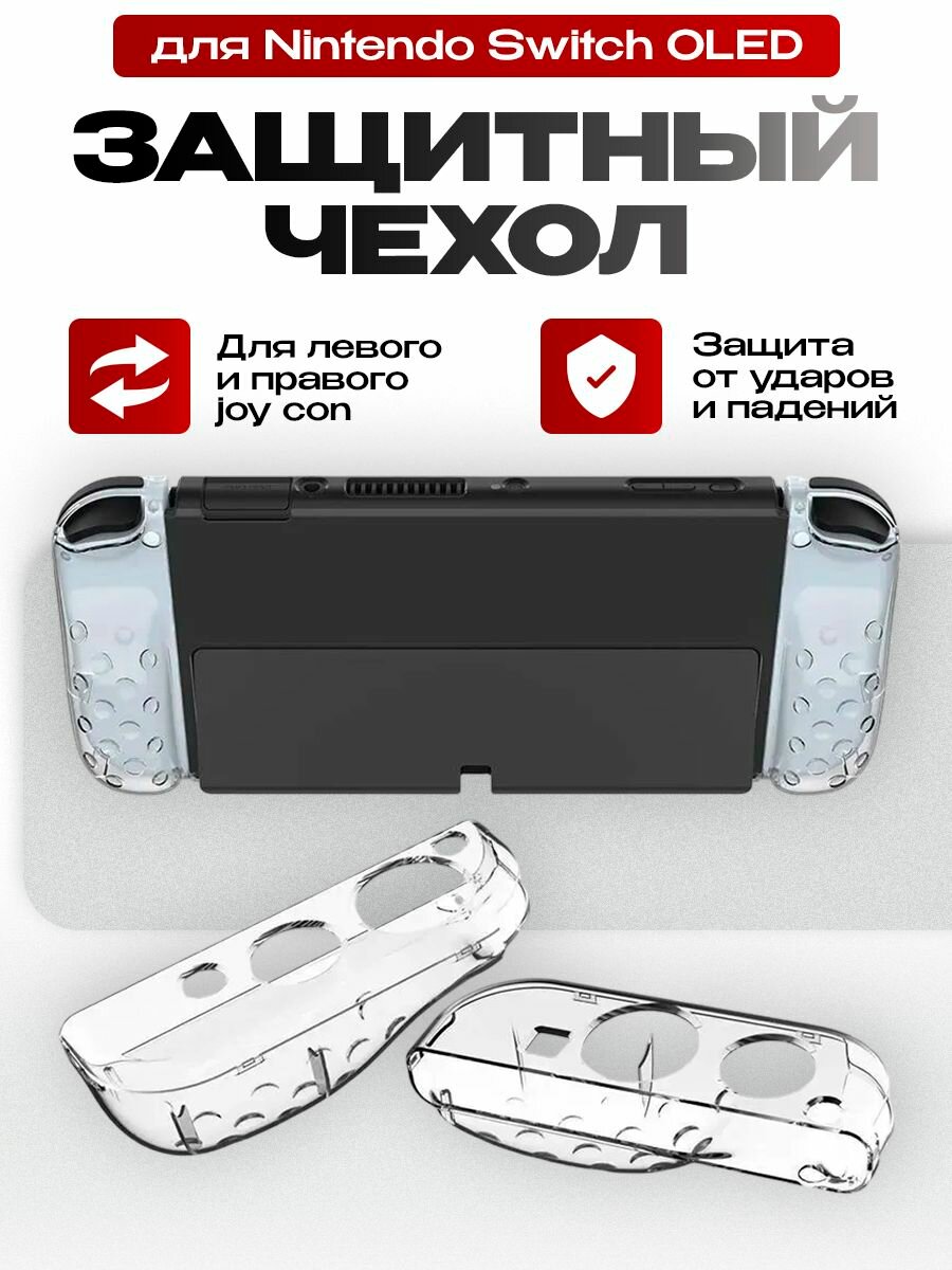 Защитный чехол / прозрачный кейс DOBE для Nintendo Switch OLED