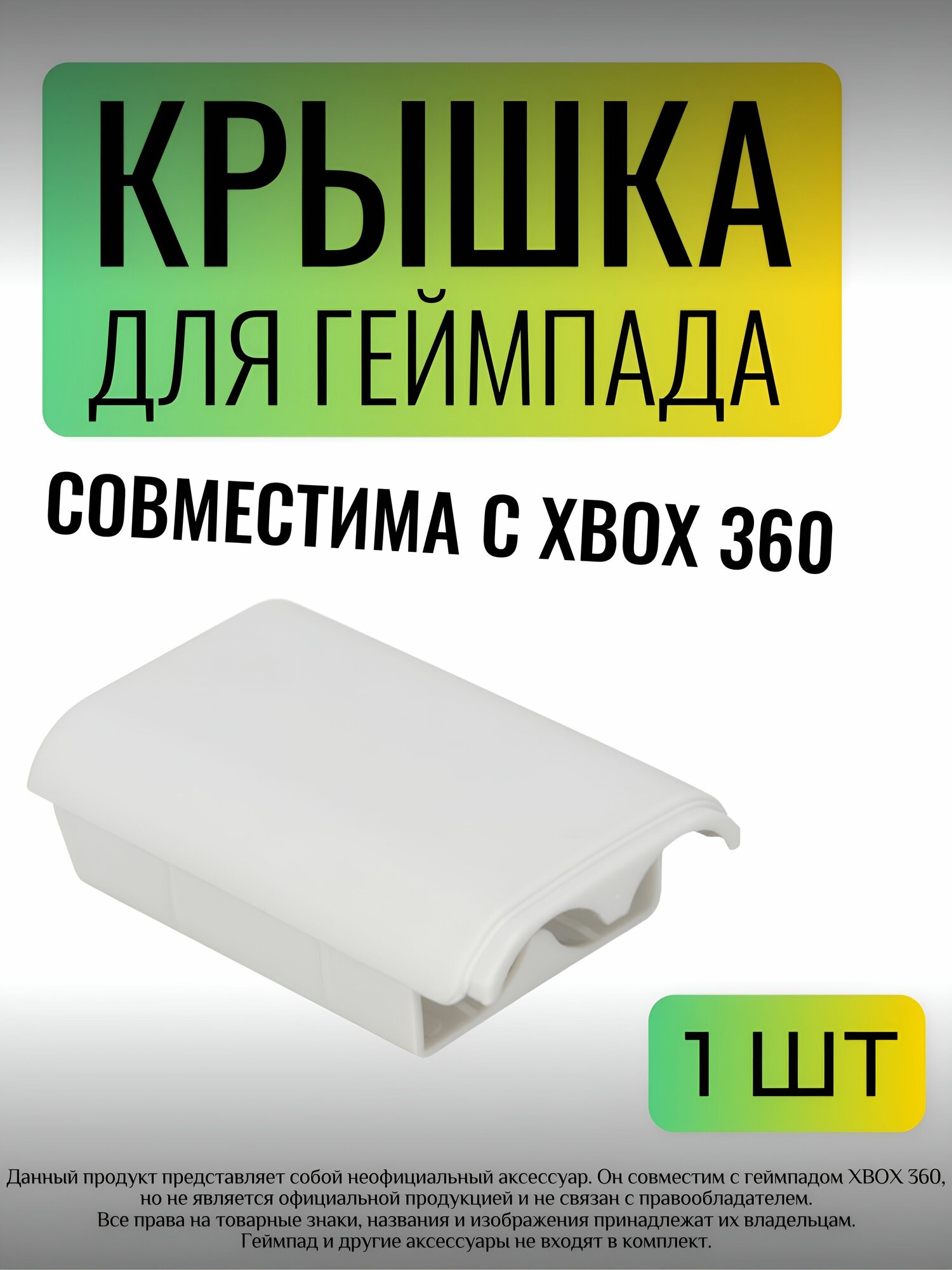 Отсек для батареек джойстика геймпада совместим с Xbox 360 (задняя крышка)
