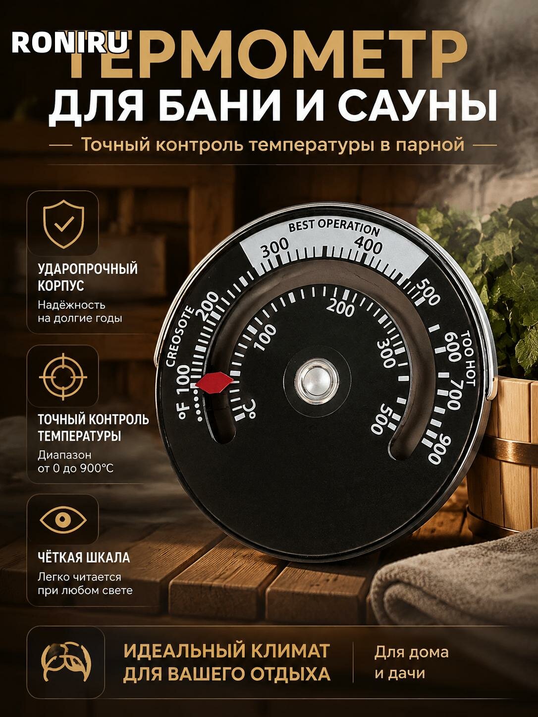 Термометр для бани и сауны - точный контроль температуры в парной с ударопрочным корпусом и четкой шкалой для дома