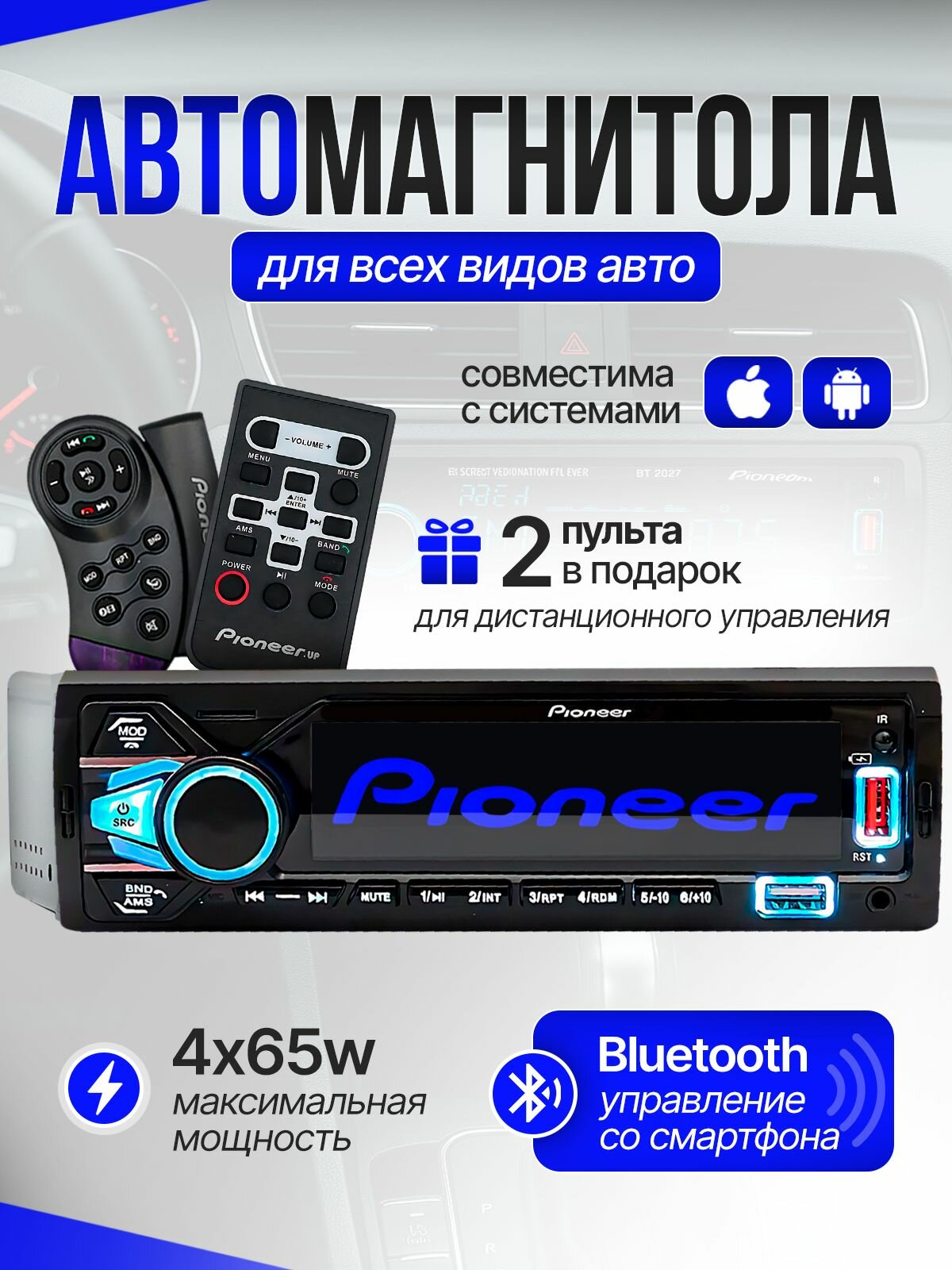 PIONEER / Магнитола для авто с блютуз 12v Автомагнитола 1DIN с Bluetooth и USB. 2 Пульта в подарок.