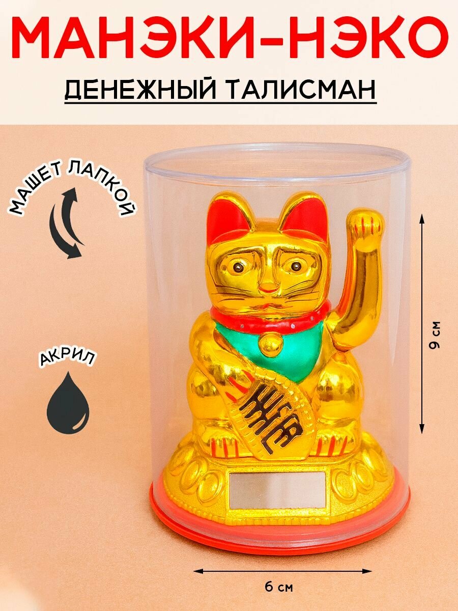 Денежный кот маятник Манэки-Нэко. Талисман статуэтка 9 см