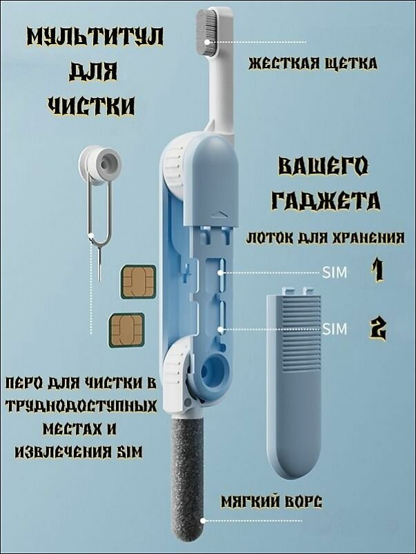Щетка для чистки наушников, телефона, гаджетов, ухода за аксессуарами
