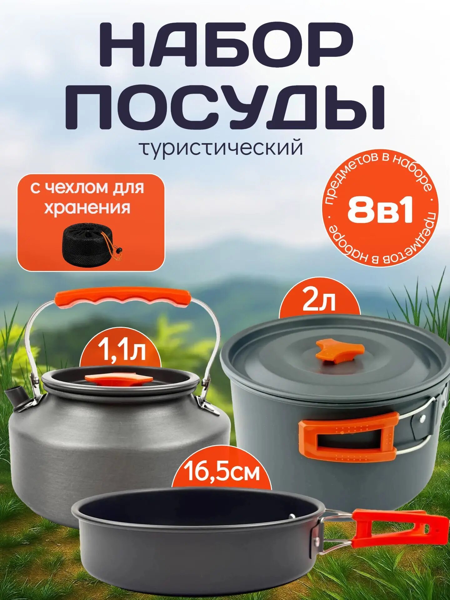 Набор посуды Useful Things "Кемпинг" 3в1, складной, алюминий, оранжевый сковорода/чайник/кастрюля