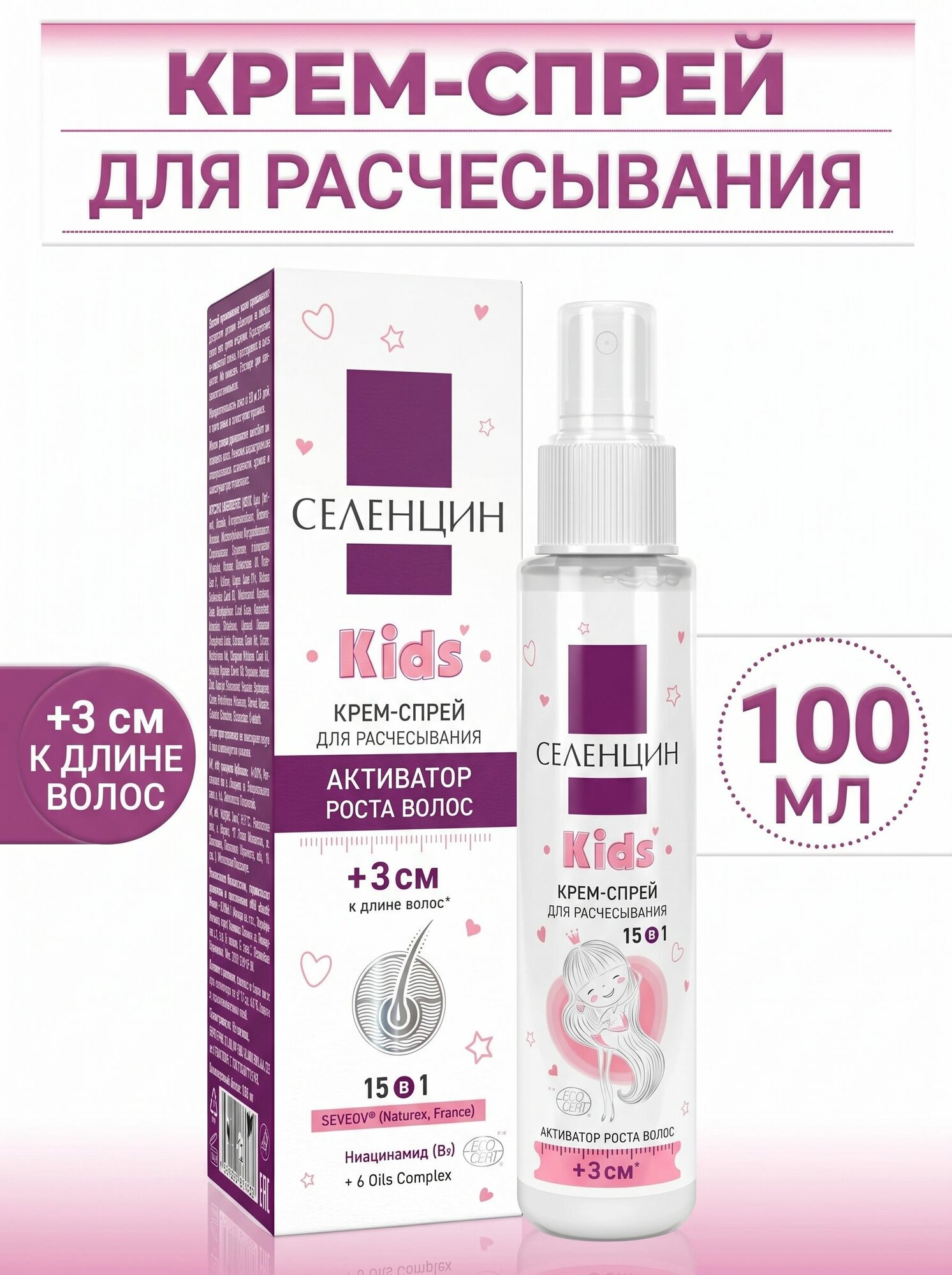 Селенцин Kids Крем-спрей для расчесывания, активатор роста волос детский, 100 мл