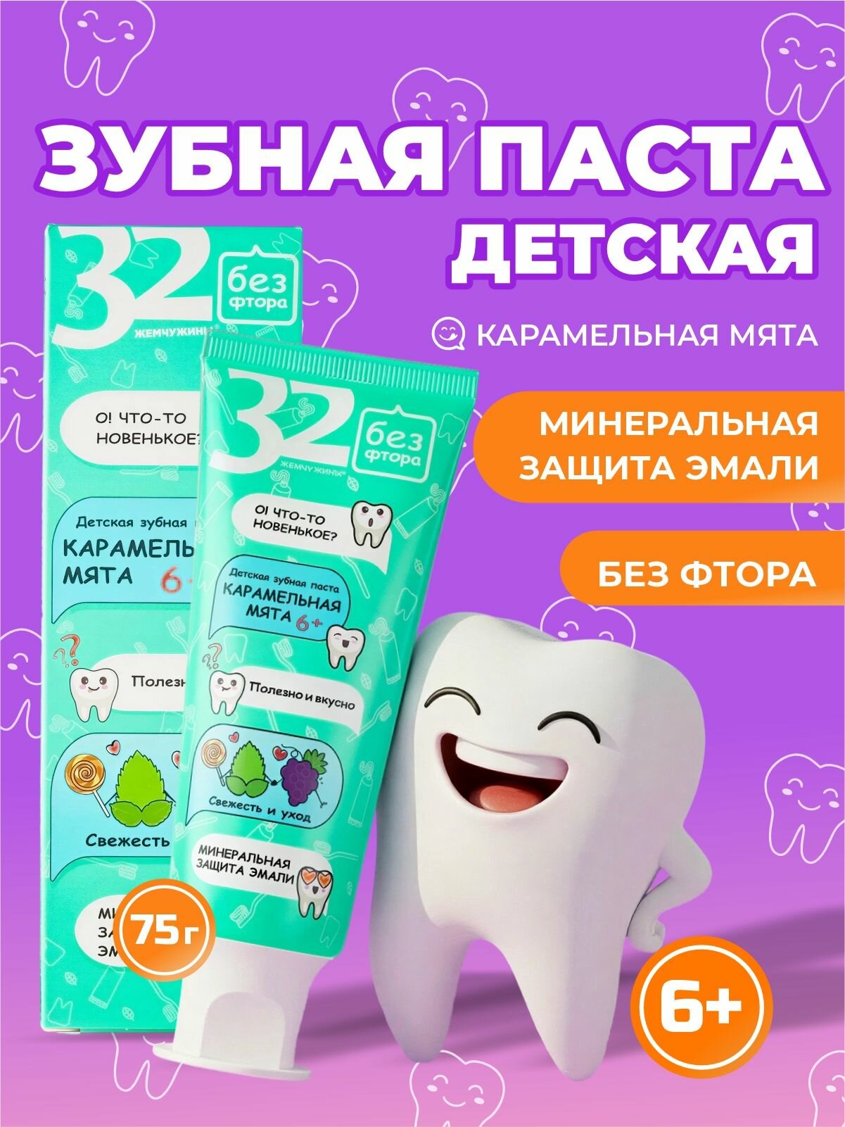 Зубная паста детская Карамельная мята Modum 32 Жемчужины, 75гр