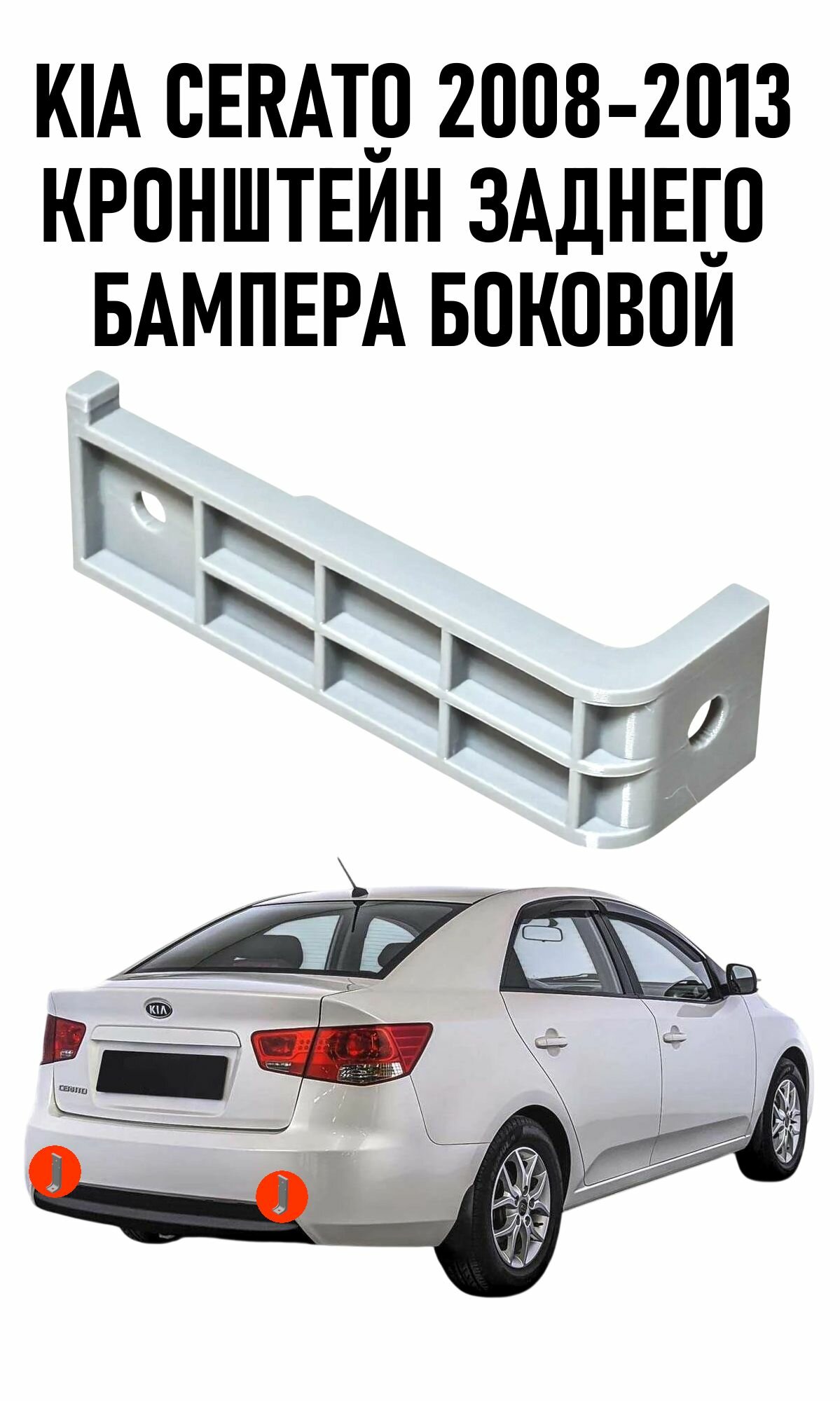 Кронштейн бампера автомобильный, 1 шт.