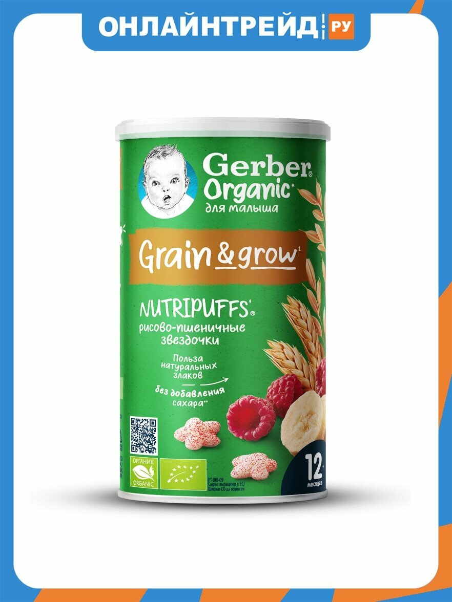 Звездочки Gerber Органик Банан Малина с 12 мес 35 г