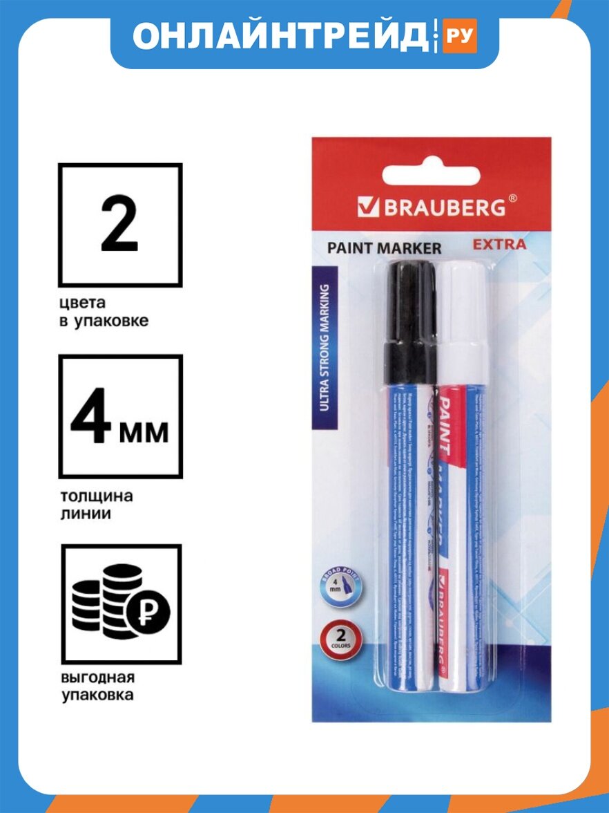 Маркер-краска Brauberg лаковый EXTRA (paint marker) 4 мм, набор 2 цвета, белый/черный, улучшенная нитро-основа,