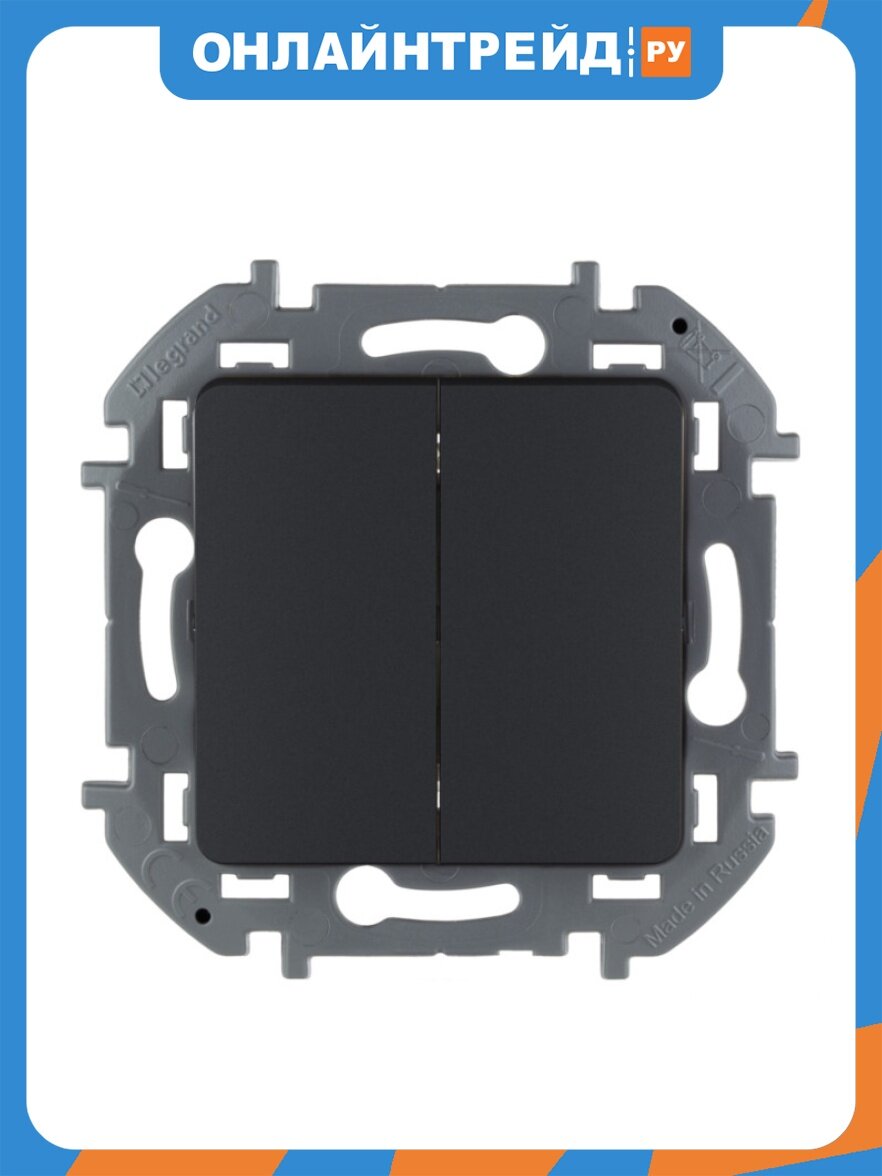 Выключатель Legrand INSPIRIA двухклавишный, 10 AX - 250 В, антрацит, 673623