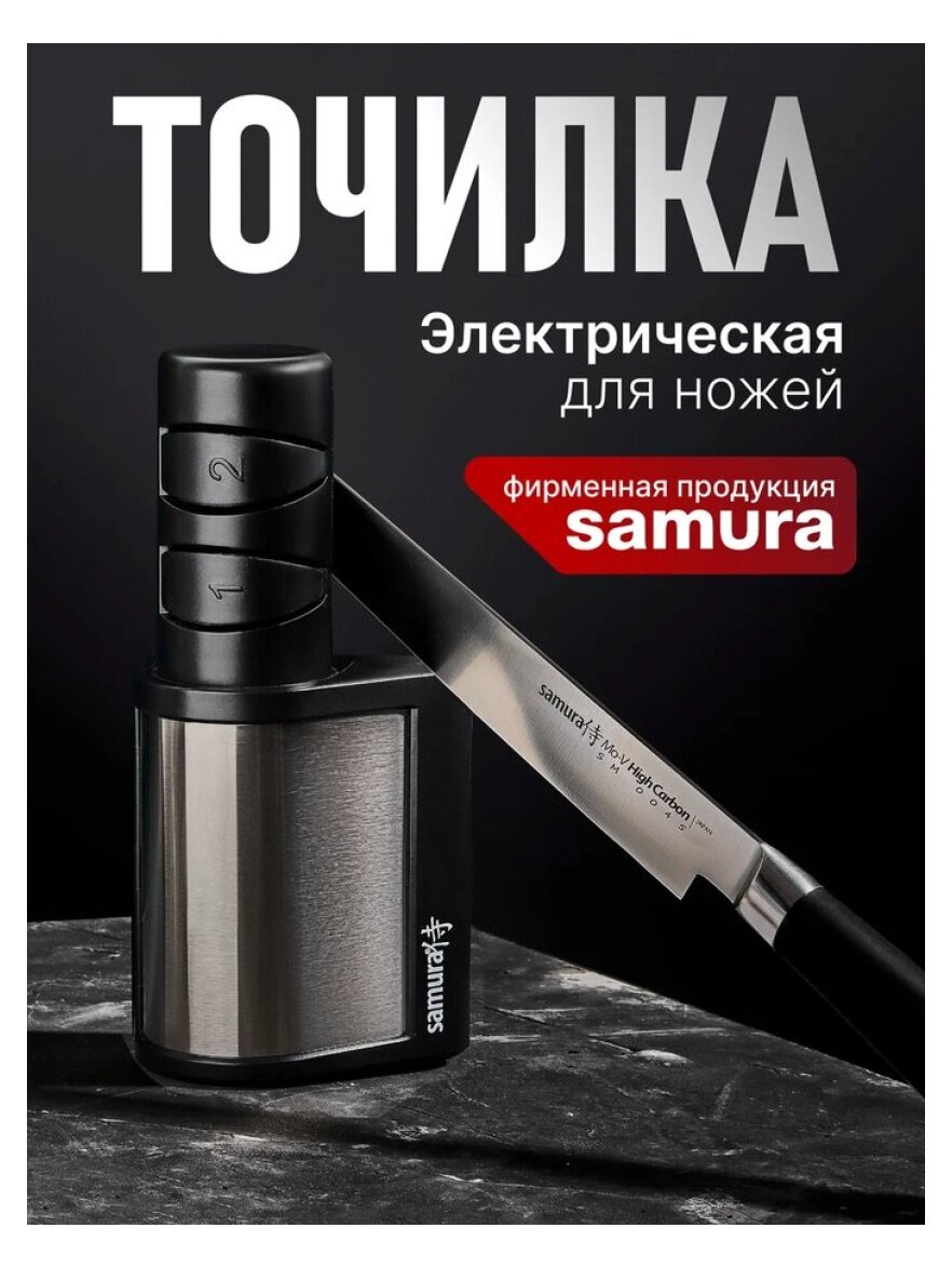 Электрическая точилка ножей Samura "SEC-2000", алмазное покрытие