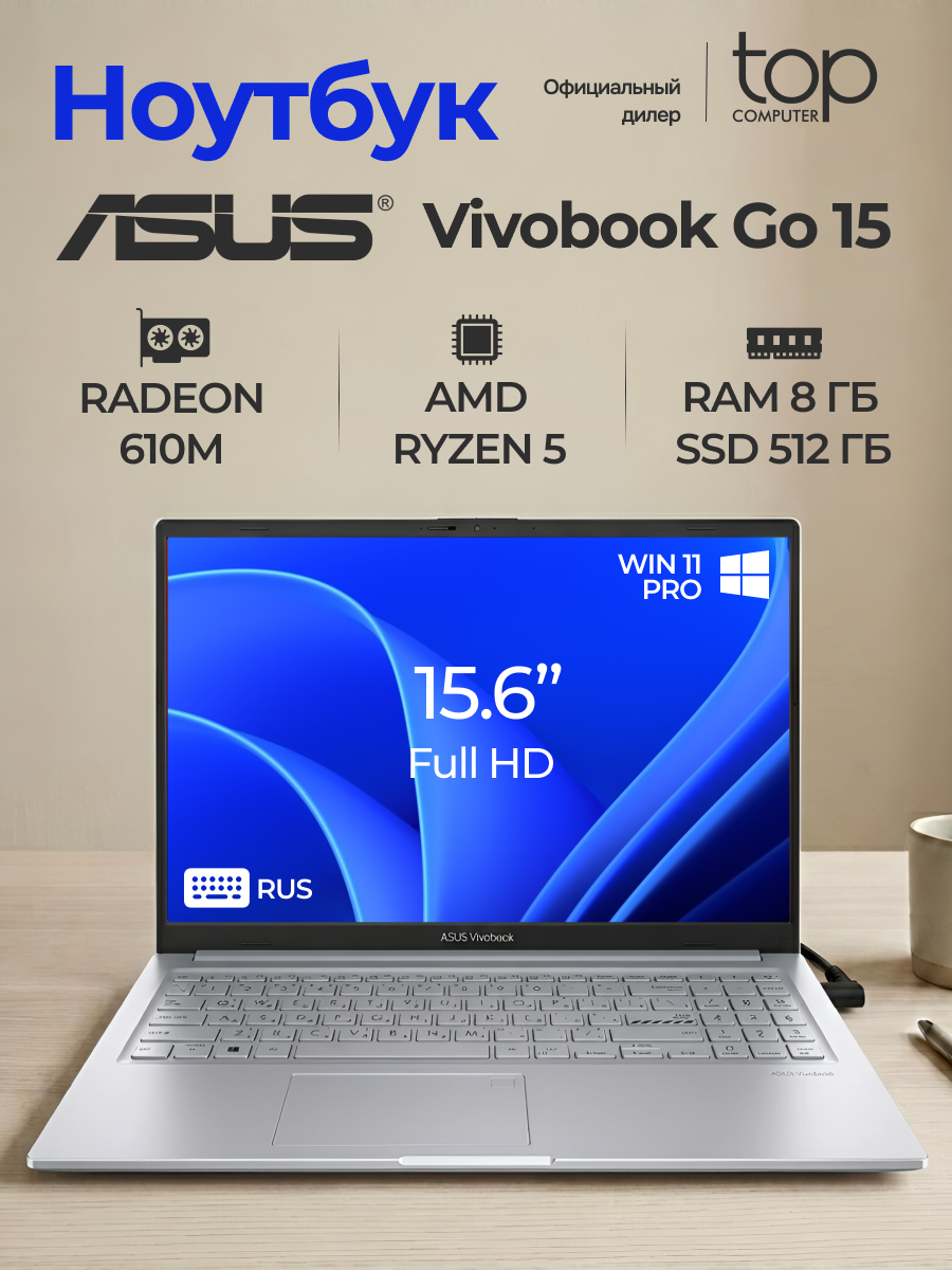Ноутбук ASUS Vivobook Go 15 15.6"FHD/Ryzen 5 40/8GB/SSD 512GB/RADEON 610M/Win11pro