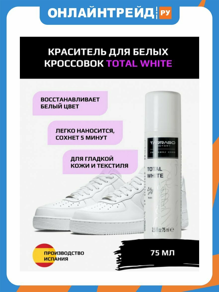 Краситель Tarrago Sneakers WHITE отбеливающий, цвет белый, 75 мл.