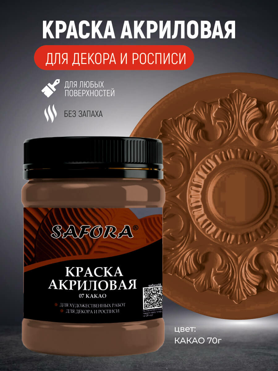 Краска акриловая художественная, для творчества, цвет коричневый/какао 70г , матовое покрытие