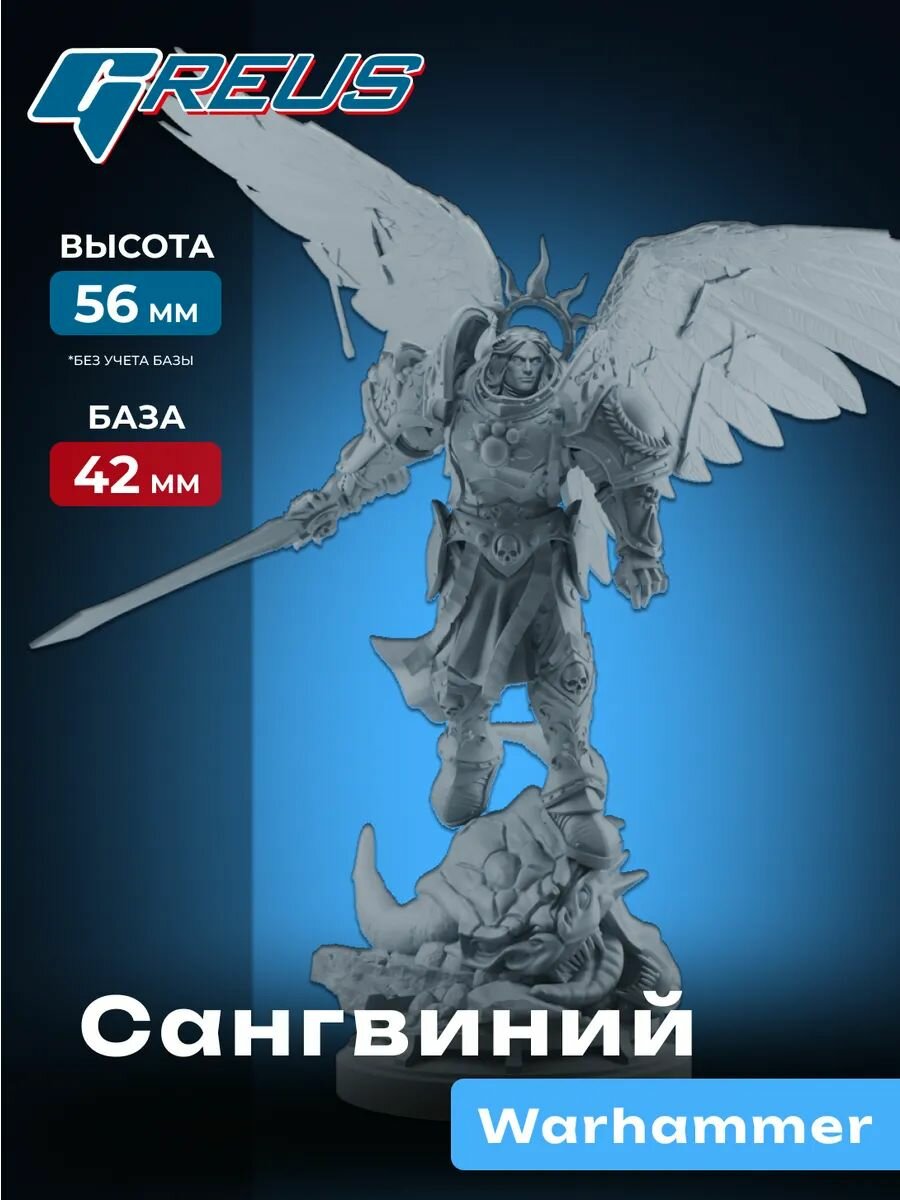 Миниатюра Greus - Сангвиний (Warhammer)