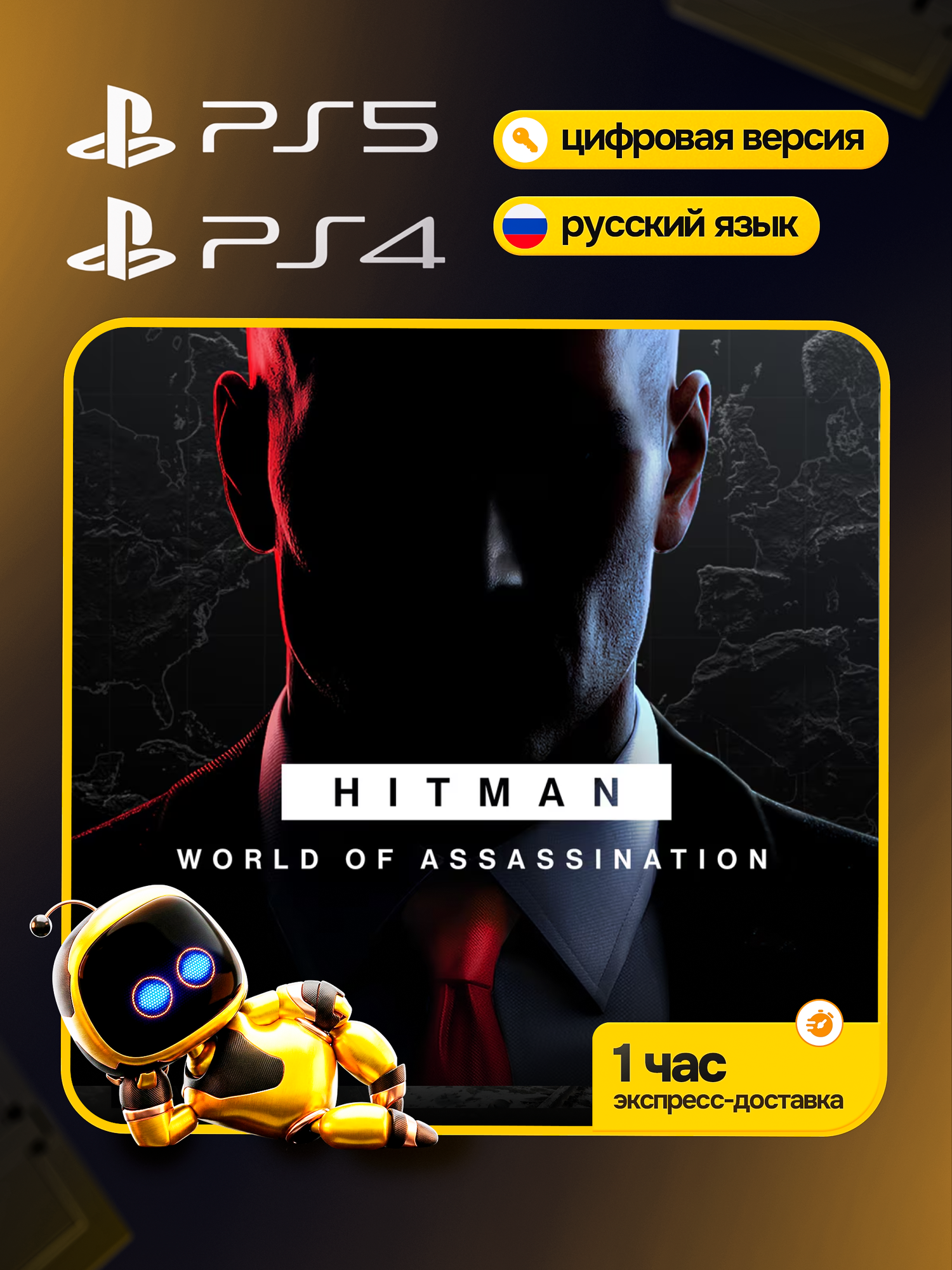 HITMAN World of Assassination — Part One для PS4 и PS5, русские субтитры и интерфейс | PS4/PS5